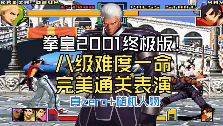 拳皇2001加强版手机下载图标