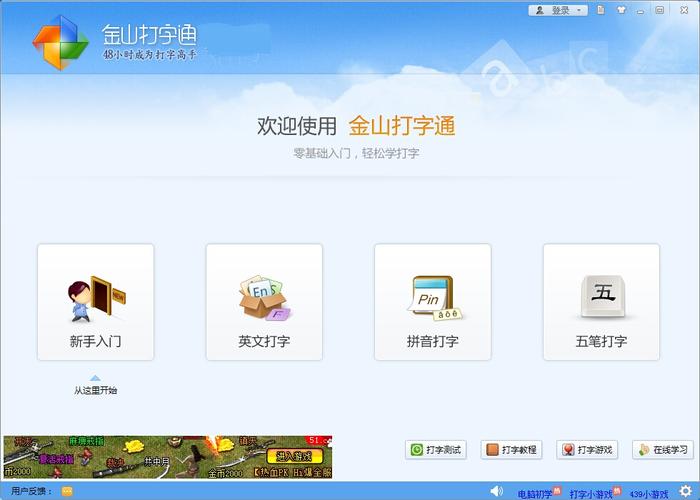 金山打字2006下载截图