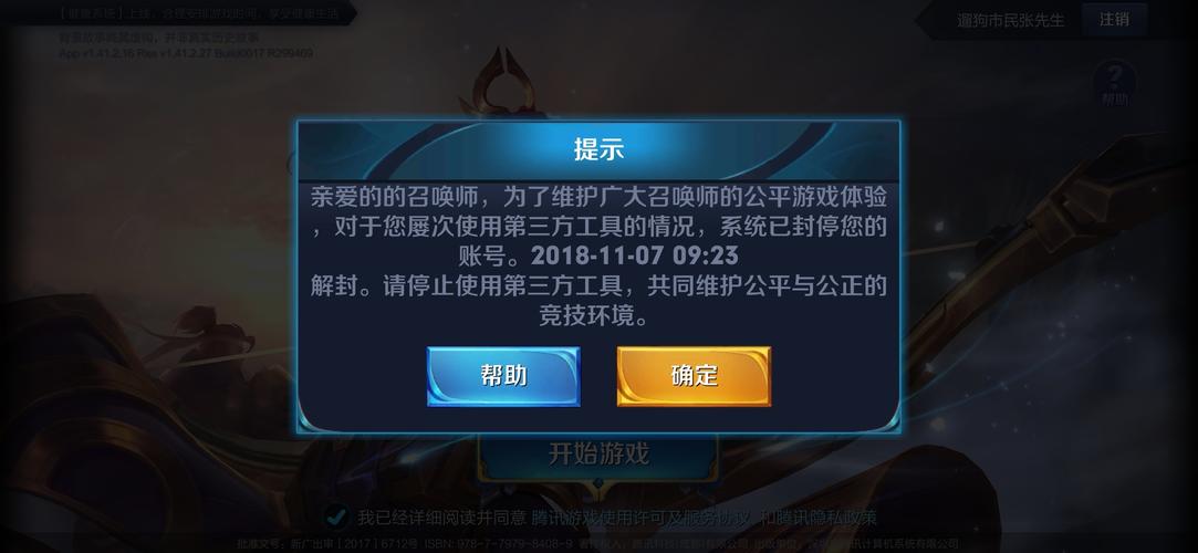 王者荣耀伤害挂免费截图