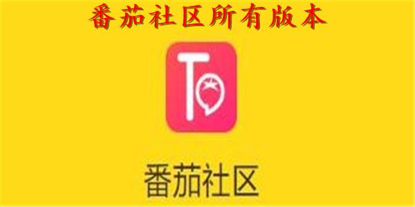 番茄社区安卓app图标