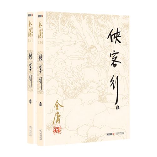 侠客行40集下载图标