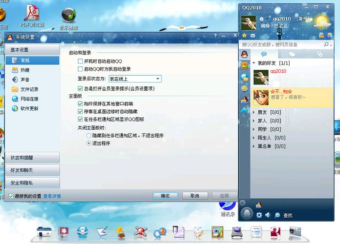 qq2010官方下载正式版免费下载图标