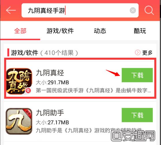 九阴真经安装图标