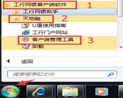 u盾客户端怎么下载截图