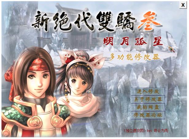 绝代双骄3下载百度云图标