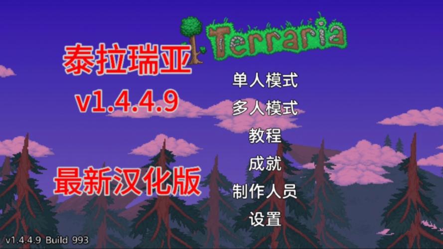 泰拉瑞亚国际服1.4.4.9汉化版