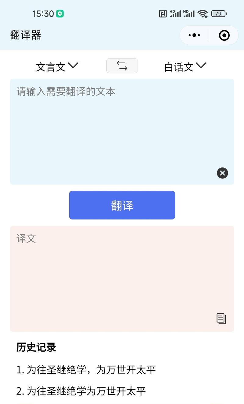 文言文翻译器转换