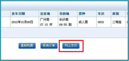搜狗12306订票助手图标