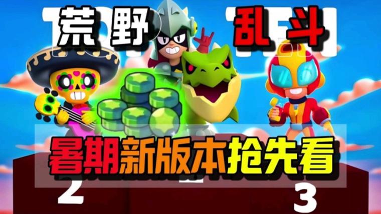 荒野乱斗修改版更新图标