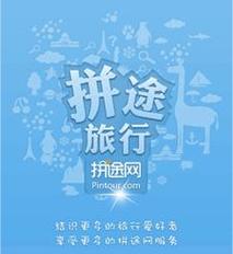 拼途网截图