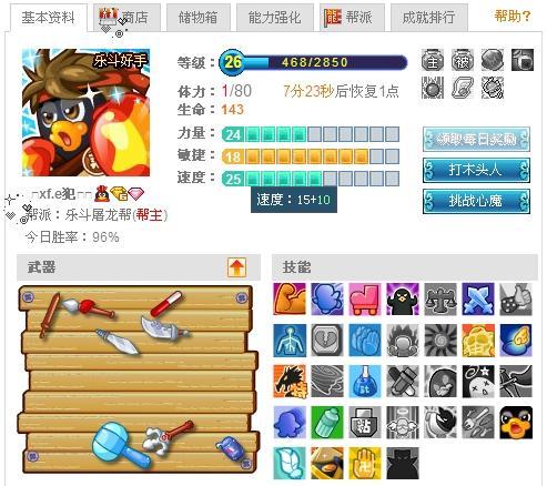 q宠大乐斗2辅助截图