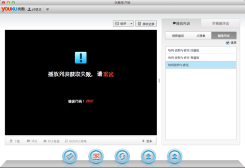 优酷客户端安装不了怎么办截图