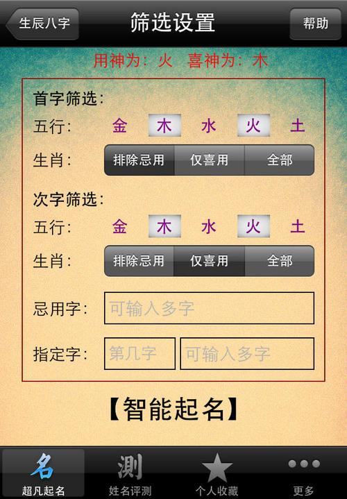 测名软件截图