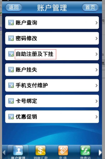 交通银行手机银行注册流程图标