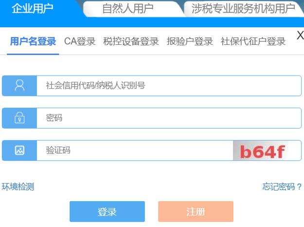 山东省地税申报系统官网图标