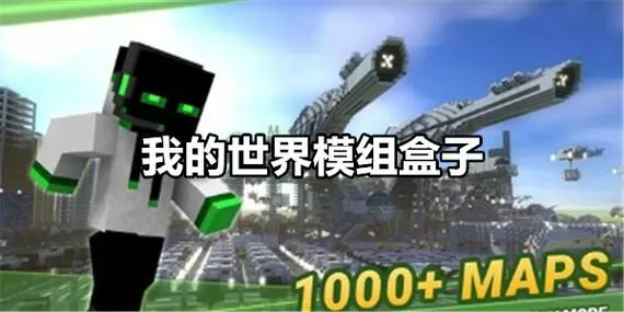 我的世界盒子ipad下载图标