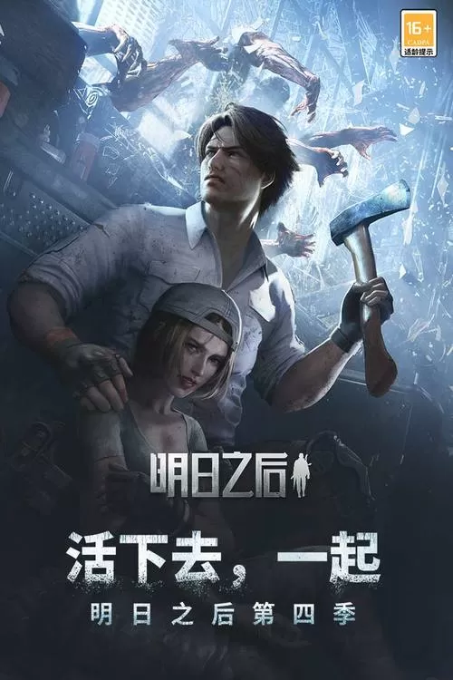 明日之后vivo版本下载