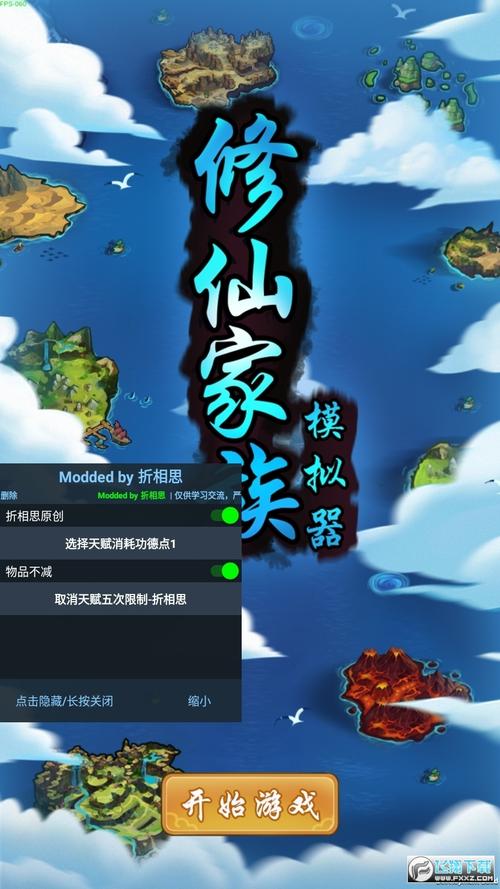 修仙家族模拟器4.7图标
