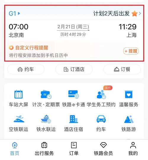 汽车票网上订票12306官网图标