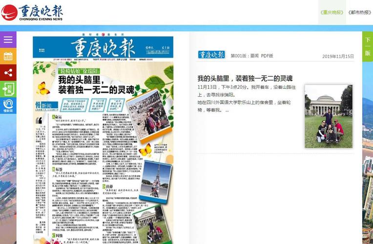 重庆晚报电子版图标