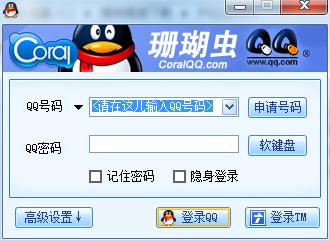 珊瑚虫qq下载