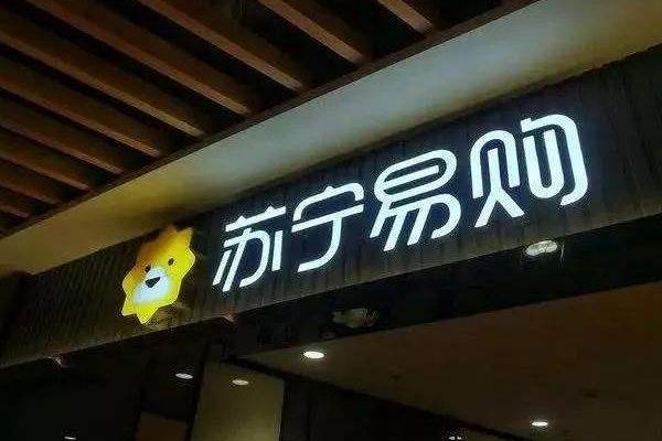 苏宁易购商城网上购物流程图标