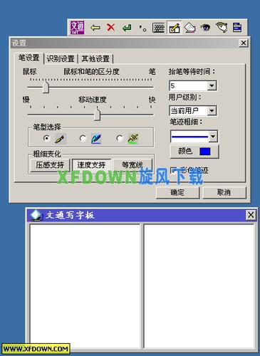 文通鼠标手写输入法下载安装截图