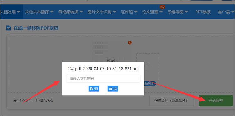 pdf解密软件下载图标