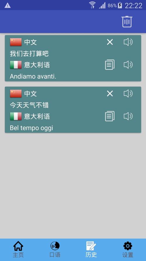 意大利语翻译软件哪个好 app截图