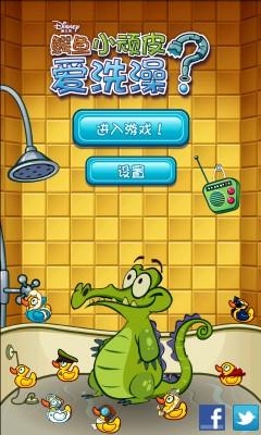 鳄鱼小顽皮爱洗澡旧版图标