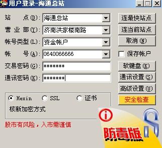 海通大智慧软件下载官网
