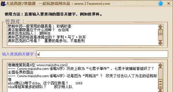 大话西游2科举答题器手机版-大话西游2科举答题器图标