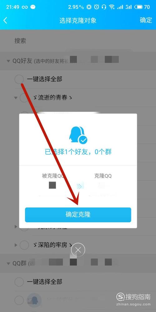 qq好友克隆软件手机版