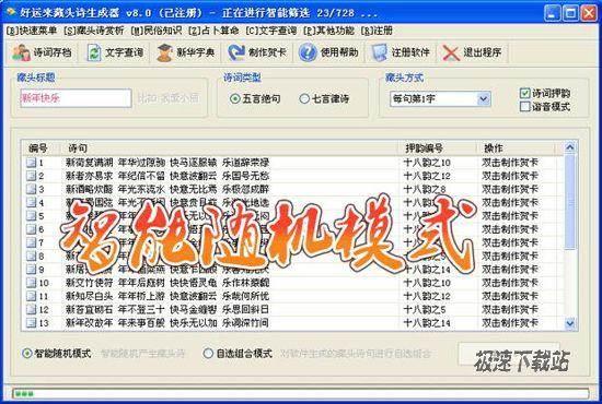 好运的藏头诗截图