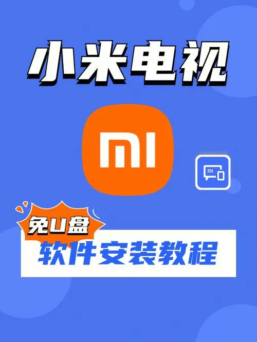 小米电视助手版本大全图标