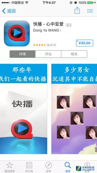 快播安卓版下载图标