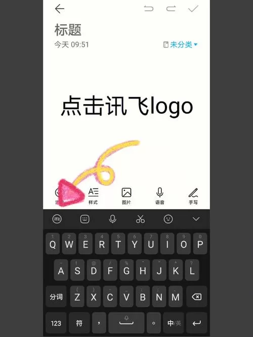 怎么设置讯飞输入法