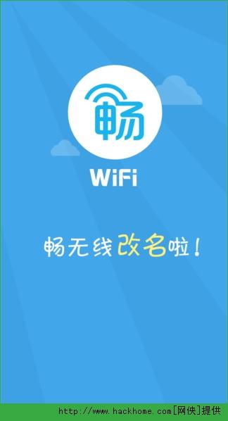 畅无线官网截图
