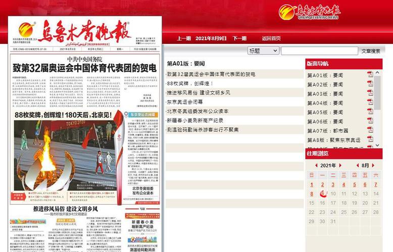 乌鲁木齐晚报电子版图标