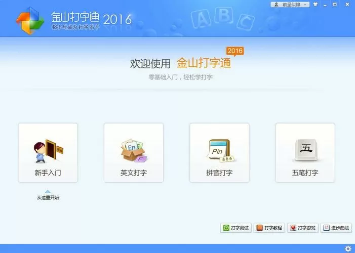 平板可以下载金山打字通吗图标