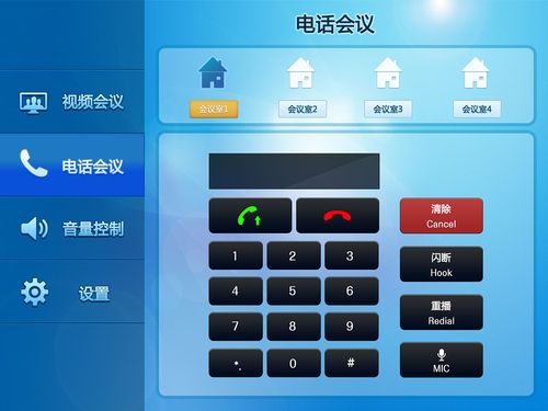 电话会议软件图标