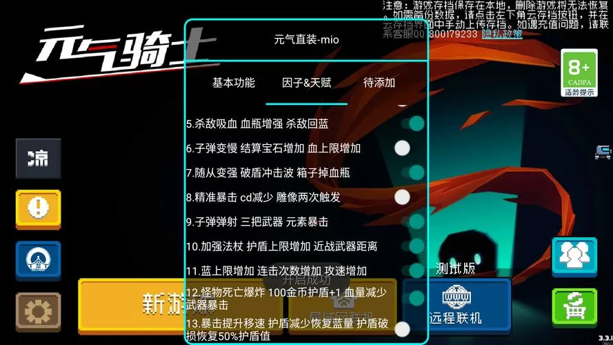 元气骑士内置菜单2023