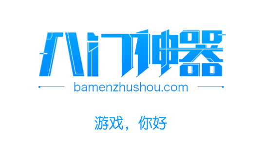 ios八门神器最新版下载图标