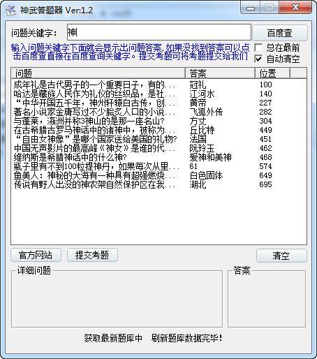 神武答题器下载安装-神武答题器下载图标