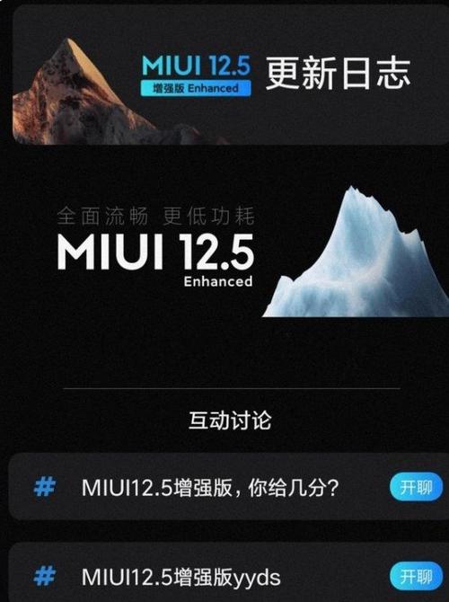 miui12.5增强版下载官网图标
