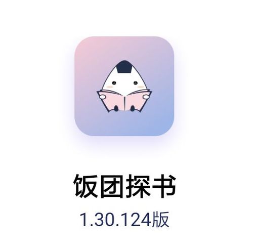 饭团看书免费版下载截图