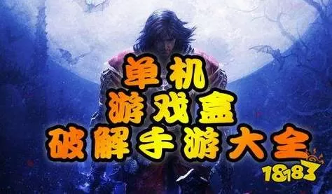单机破解网站图标