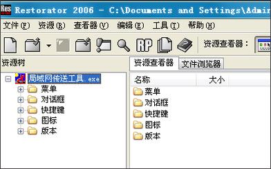 软件汉化工具截图