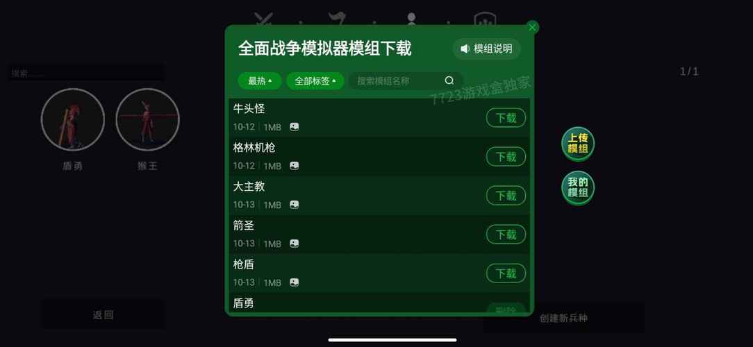 全面战争模拟器内置菜单破解版截图