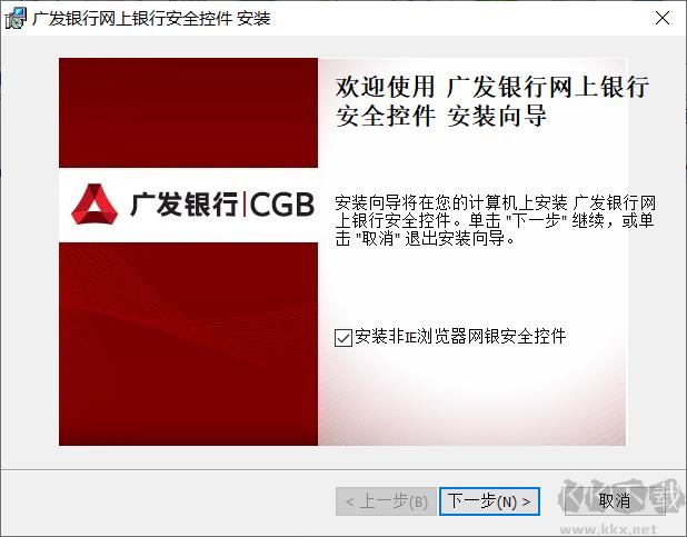 广发银行网上银行安全控件图标